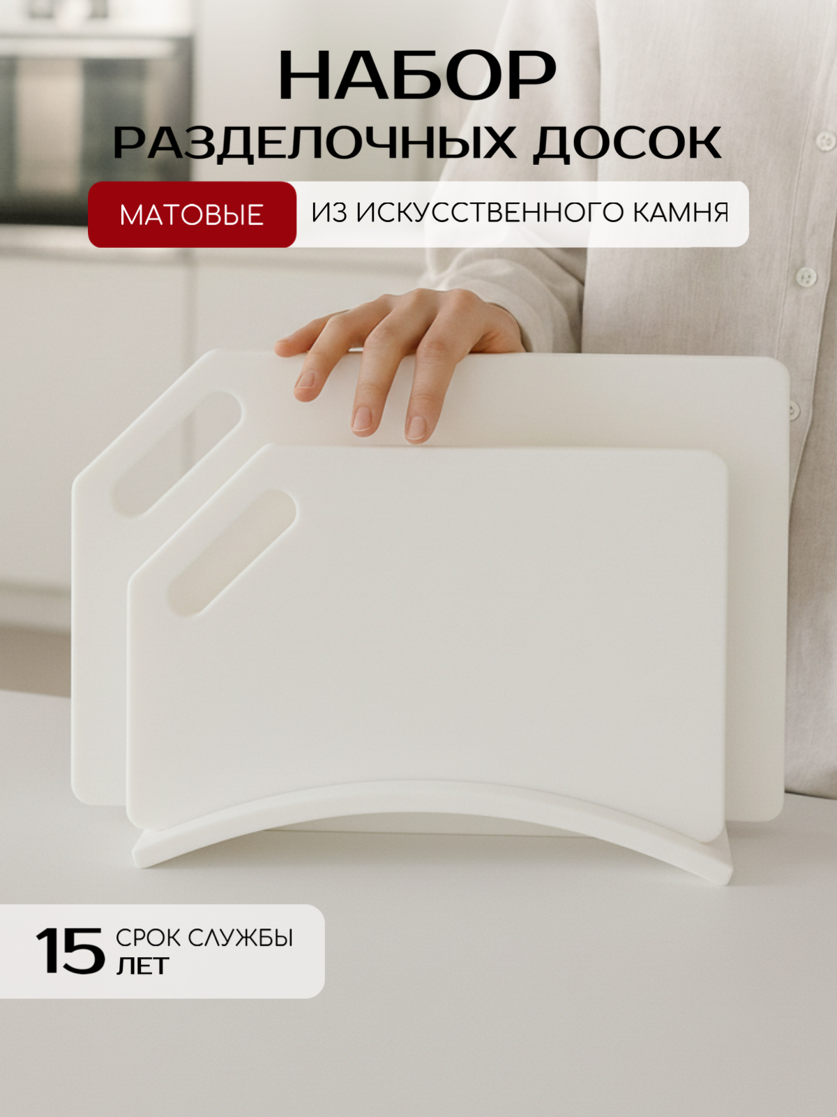 Набор разделочных досок из искусственного камня на подставке, 2 шт, цвет белый