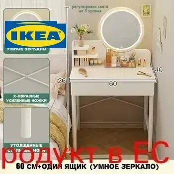 IKEA Туалетный столик, 60х40х61 см