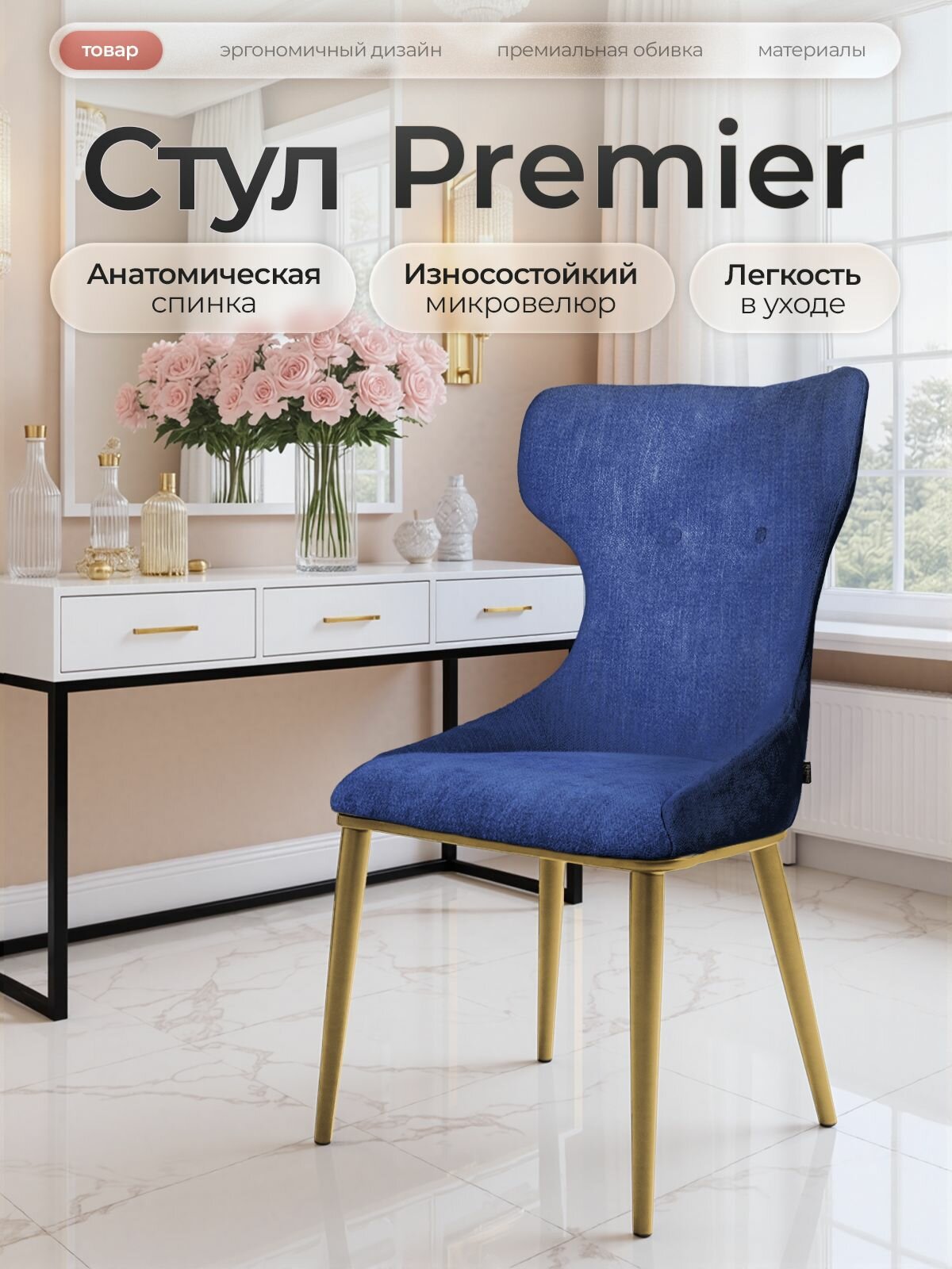 Стул кресло Премьер, шенилл, мягкий для кухни, золотые ножки, цвет синий
