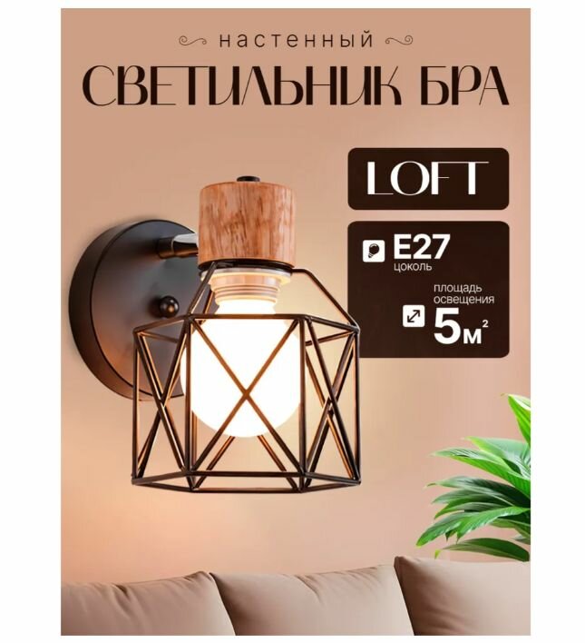 Светильник Бра настенный E27 в стиле лофт из натурального дерева