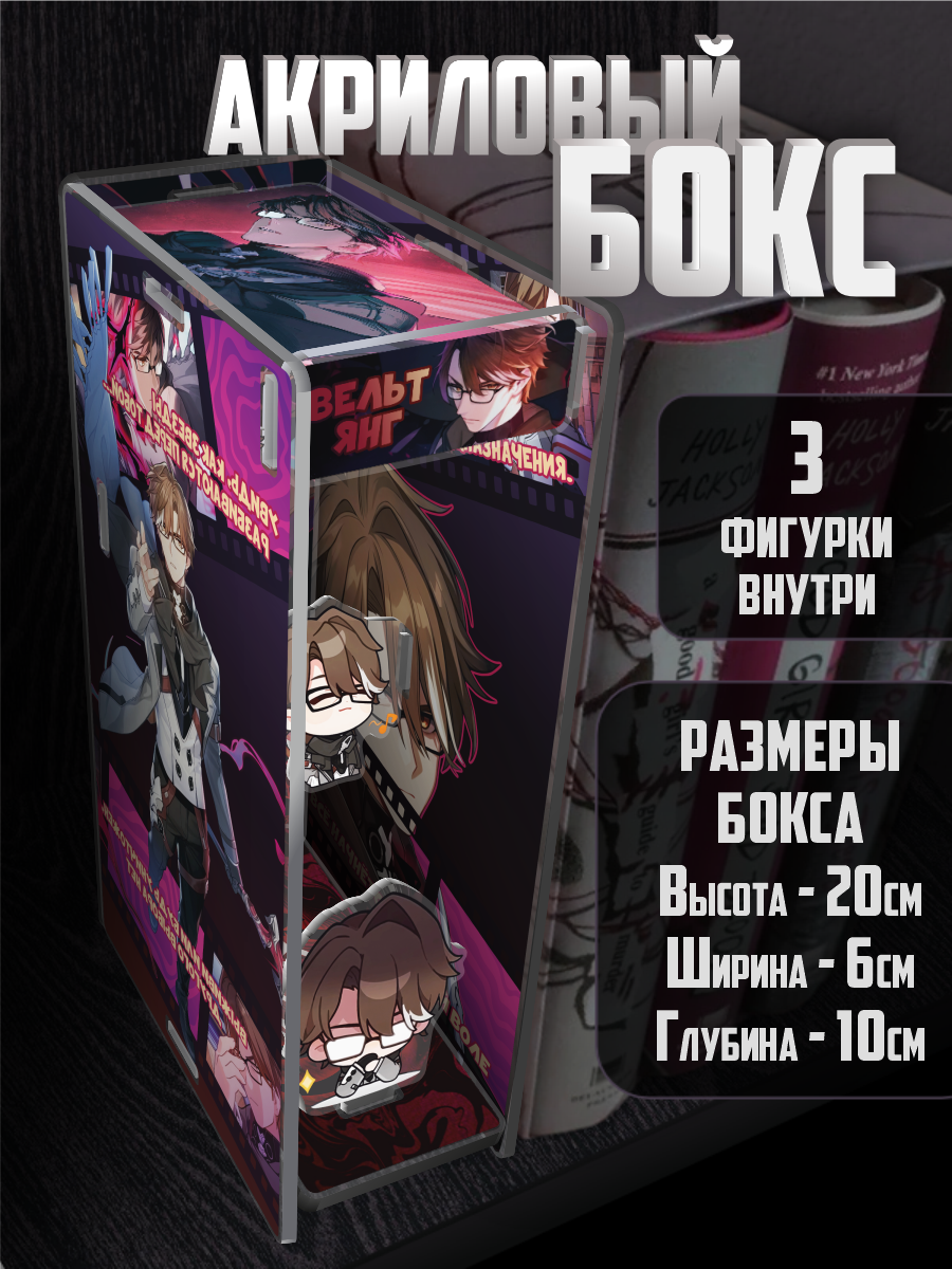 Румбокс книжный Хонкай Блэйд Вельт