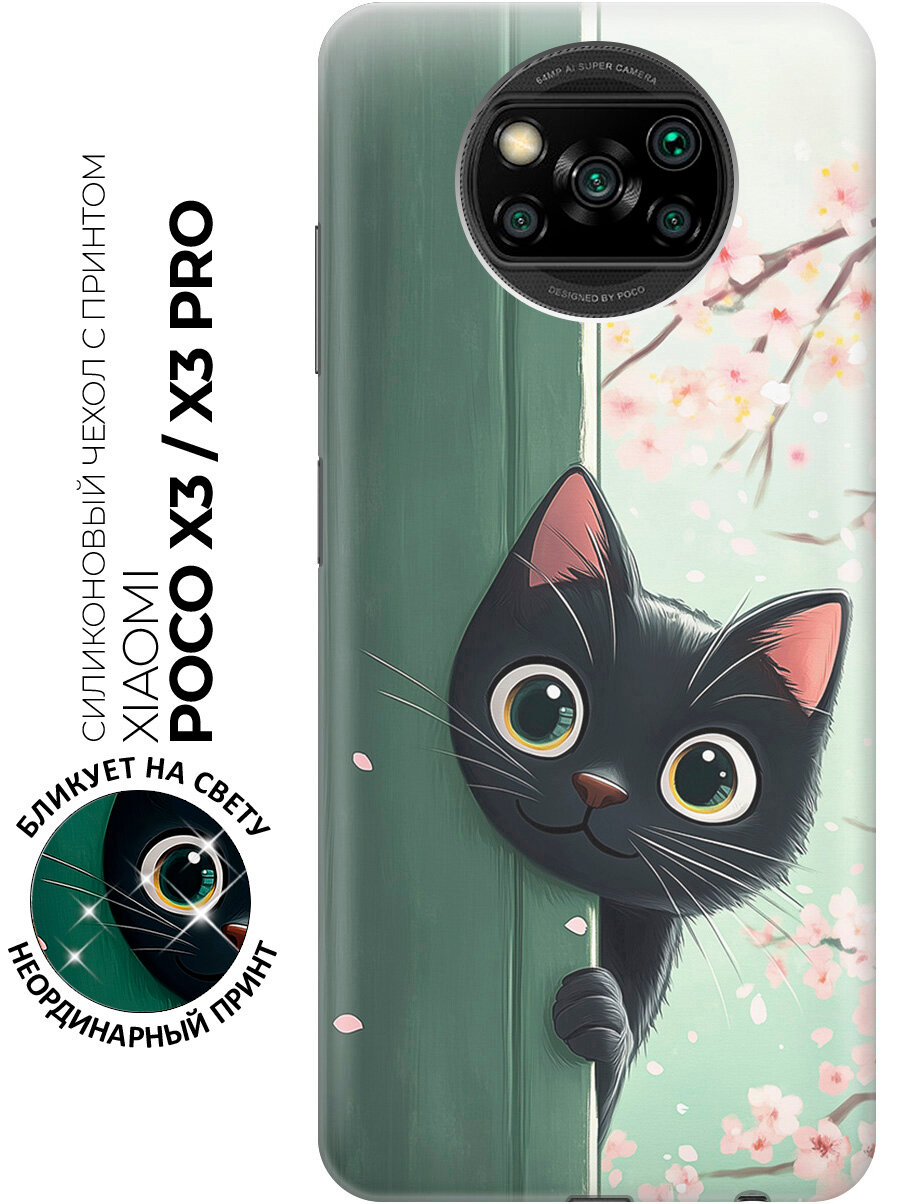 Силиконовый чехол на Xiaomi Poco X3 / X3 Pro с принтом "Добродушный котик"
