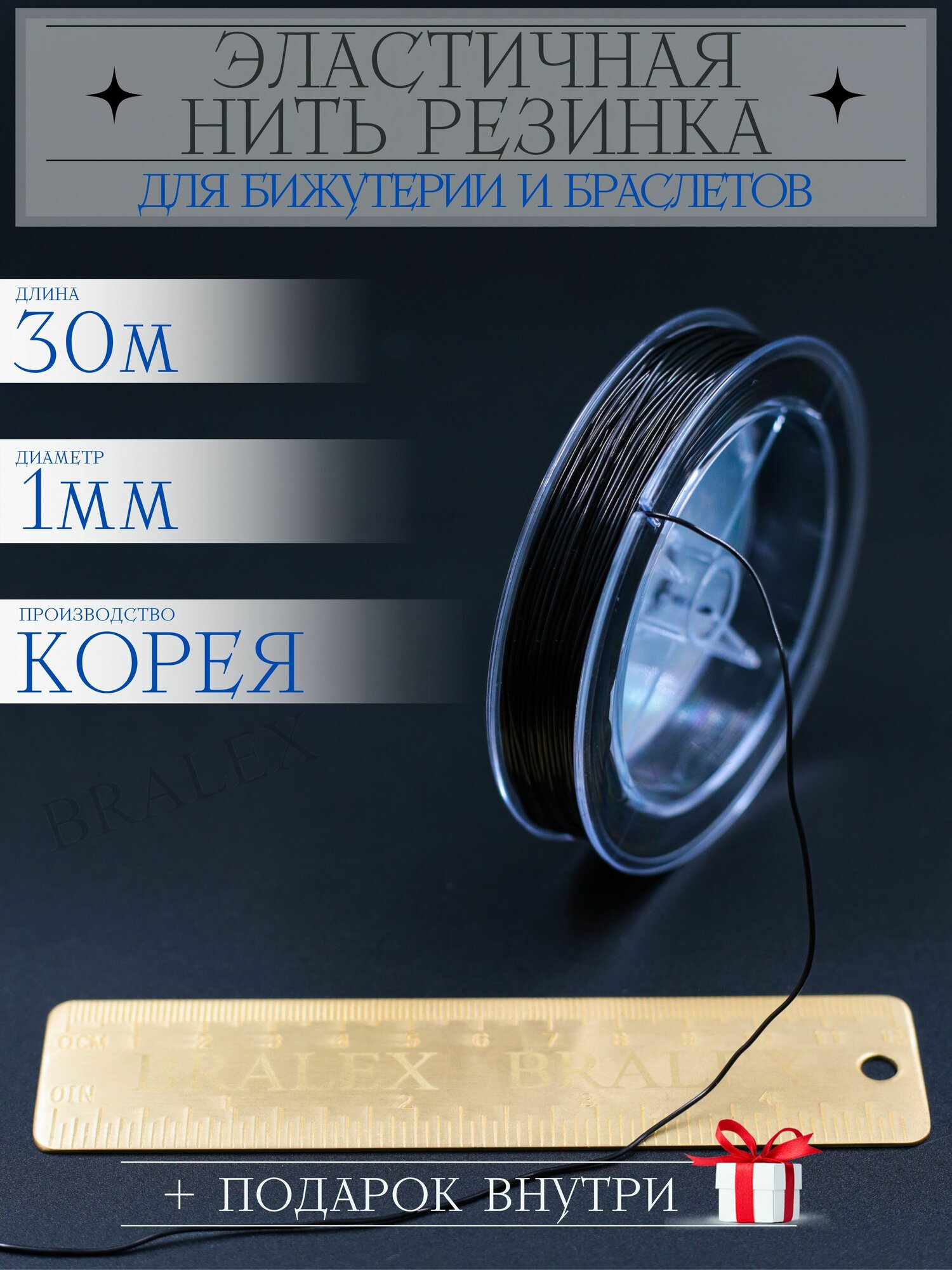 Резинка Корея черная 1мм