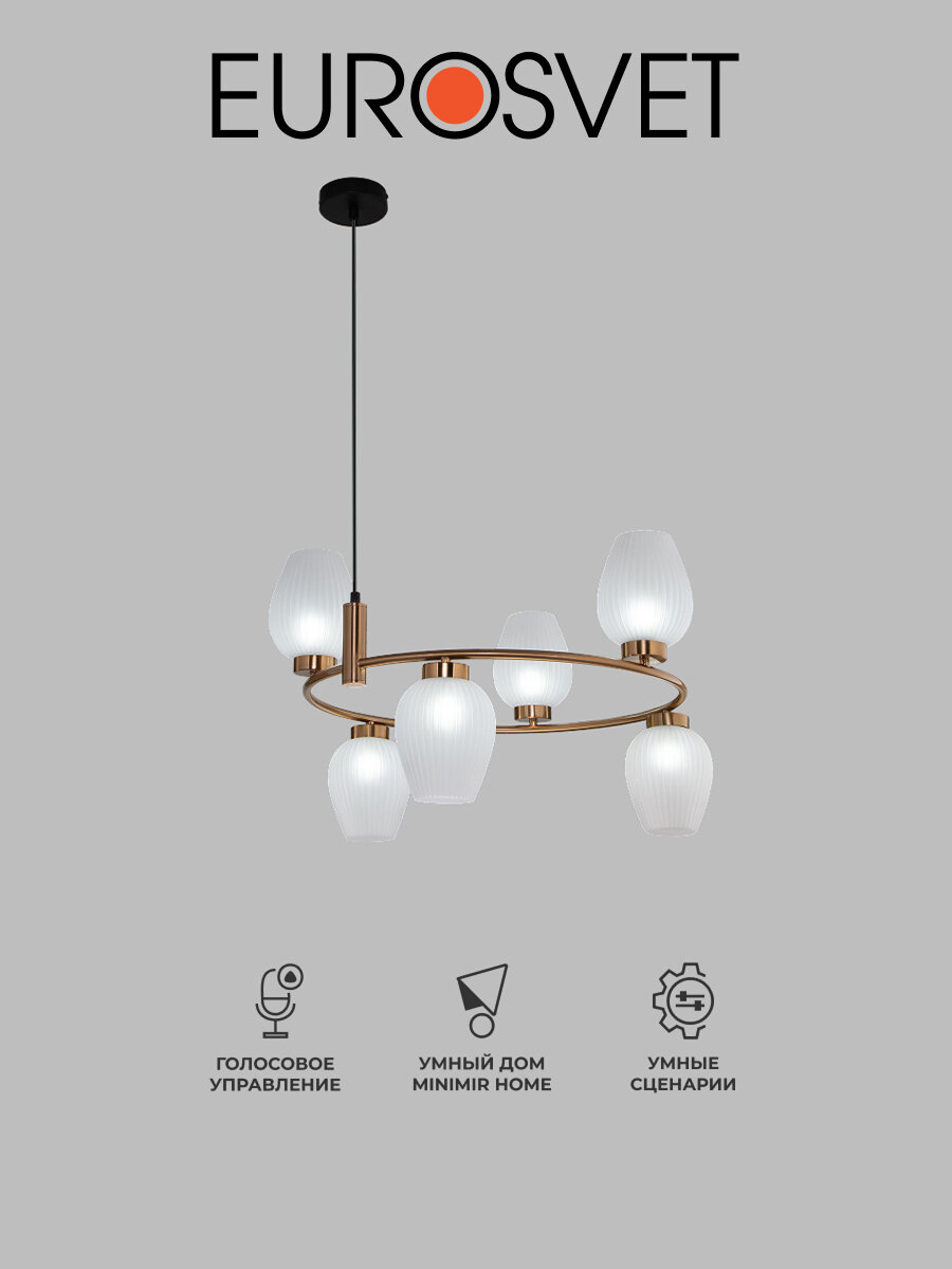 Умная люстра / Подвесной светильник с управлением по WI-FI Eurosvet Alva 30183/6 Smart Умный дом, G9, 6*25 Вт, латунь