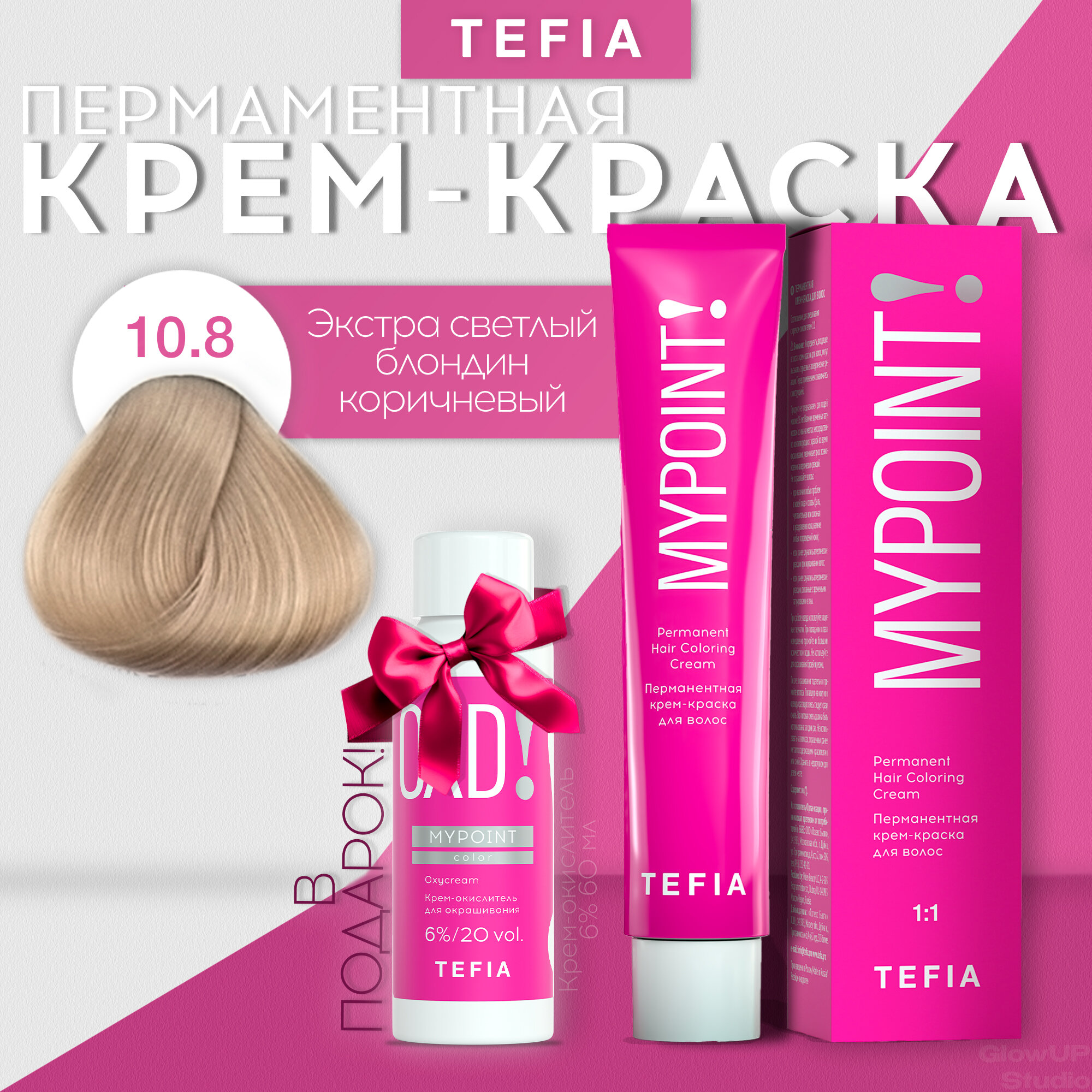 TEFIA Mypoint Перманентная крем-краска для волос, 10.8 экстра светлый блондин коричневый, 60 мл