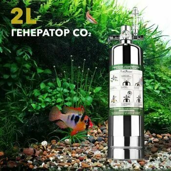 Комплект генератора углекислого газа для аквариума, Система генератора углекислого газа 2L
