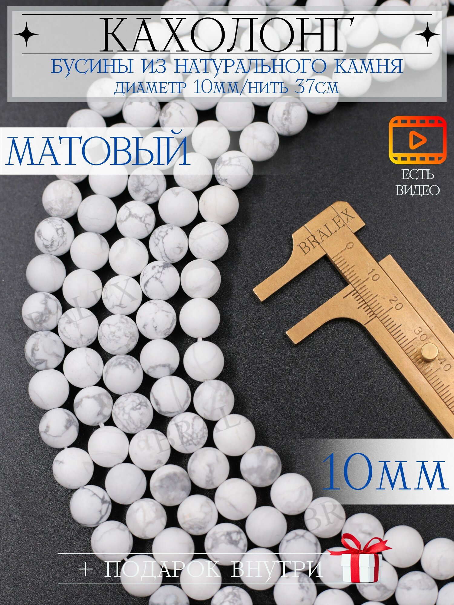 Матовые бусины 10мм из натурального камня кахолонг