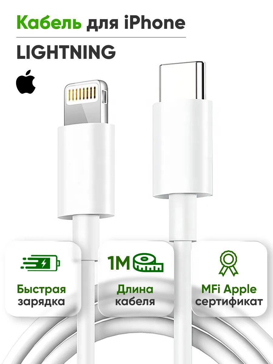 Провод Celeronix Lightning Type C, для iPhone, USB Type-C, белый