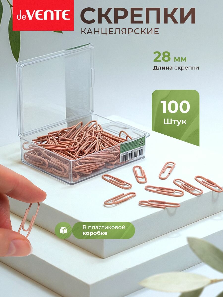 Скрепки металлические 28 мм 100 шт