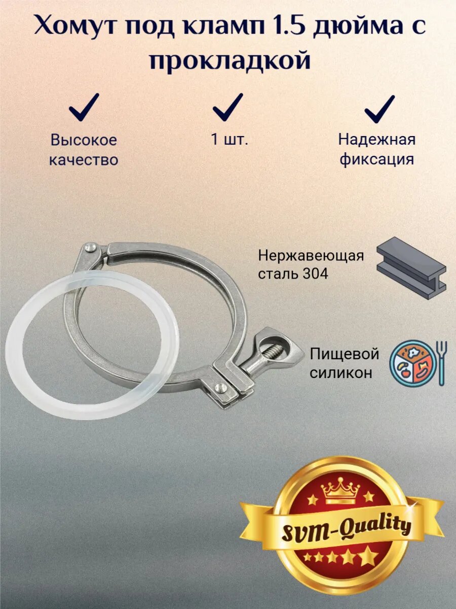 Хомут под кламп 1.5 дюйма с прокладкой