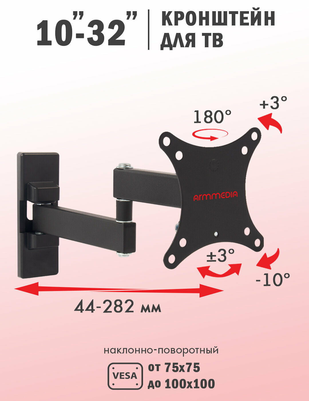 Кронштейн для телевизора настенный наклонно-поворотный Arm Media MARS-2 / до 32 дюймов / vesa 100x100