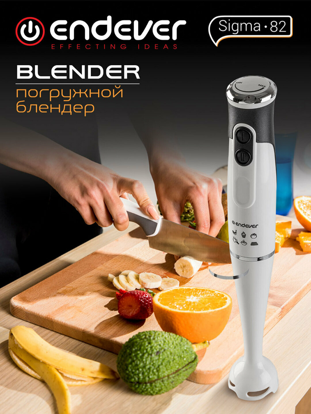 Блендер погружной ENDEVER SIGMA-82, 1000 Вт, защита от перегрева