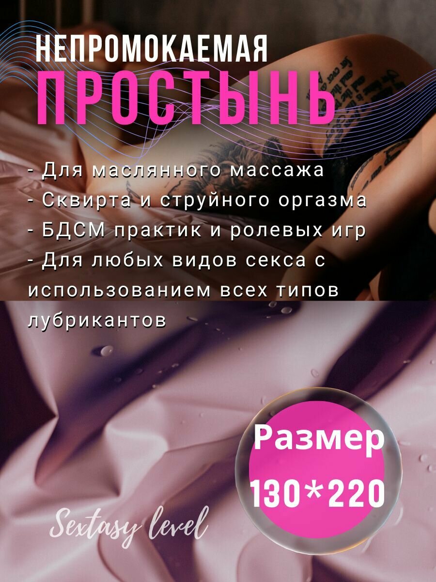 Виниловая простынь для секса Фетиш и Бдсм 220*130см