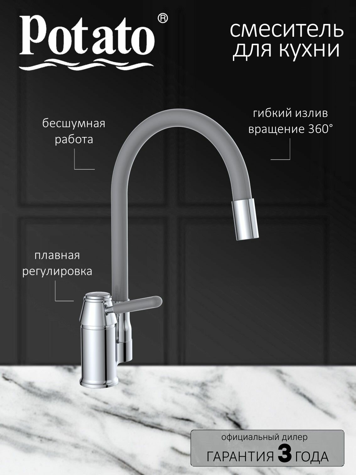 Смеситель для кухонной мойки с гибким изливом в силиконовой оболочке