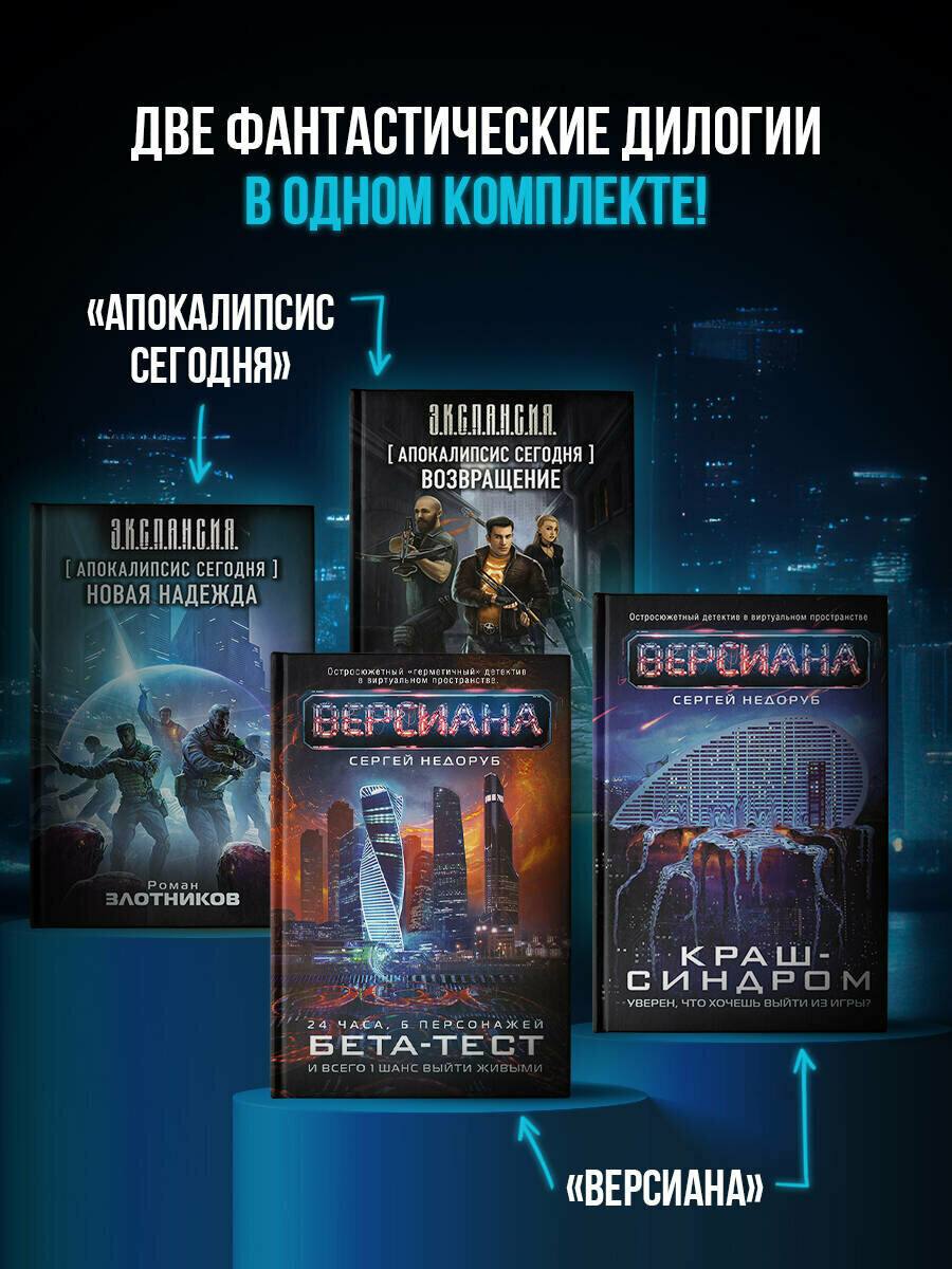 Вирт-угроза (комплект из 4 книг) книга от издательства АСТ Жанры