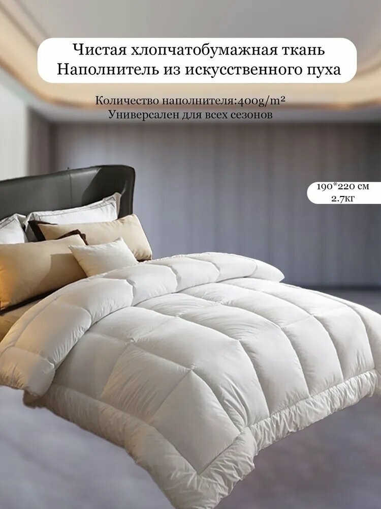 Одеяло 190x220 см, Всесезонное, с наполнителем Искусственный пух, комплект из 1 шт