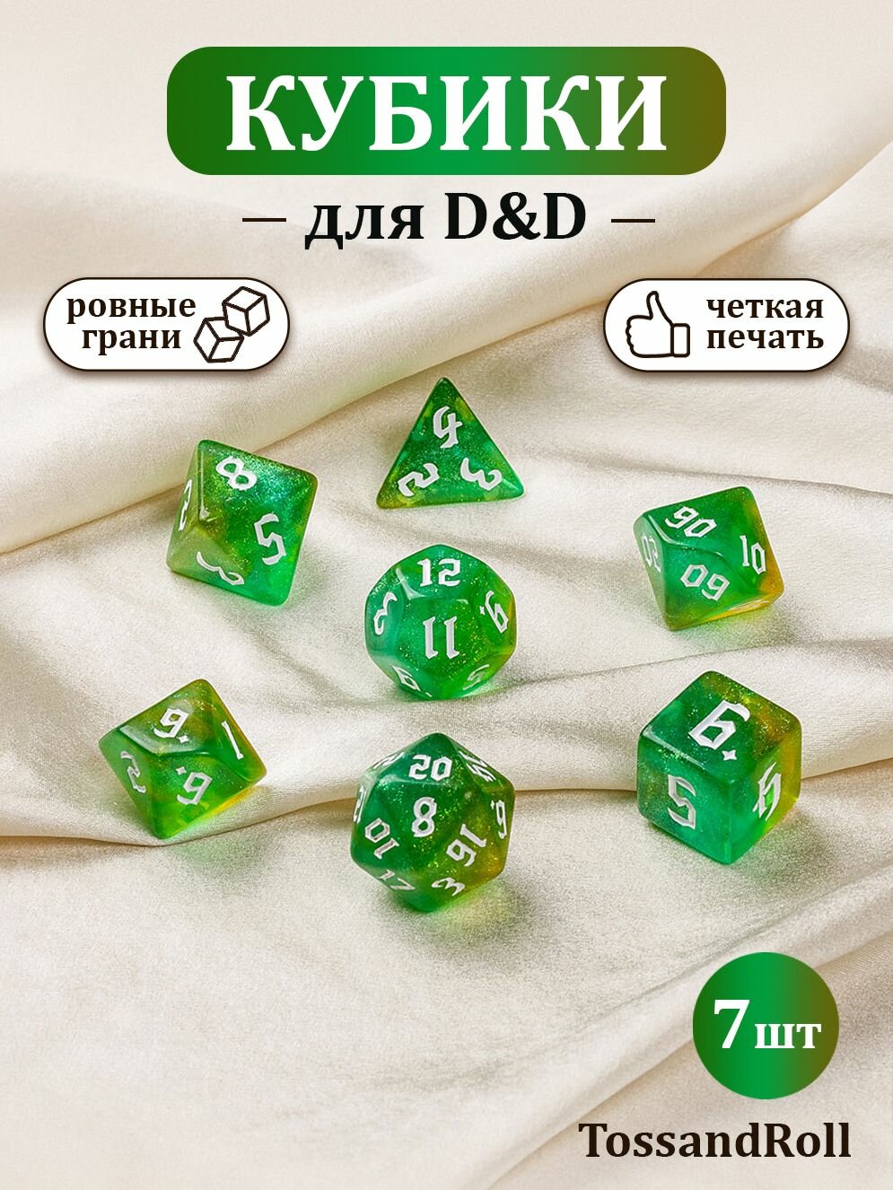Аксессуар для настольных игр, Кости игральные, дайсы, кубики для DnD (ДнД)
