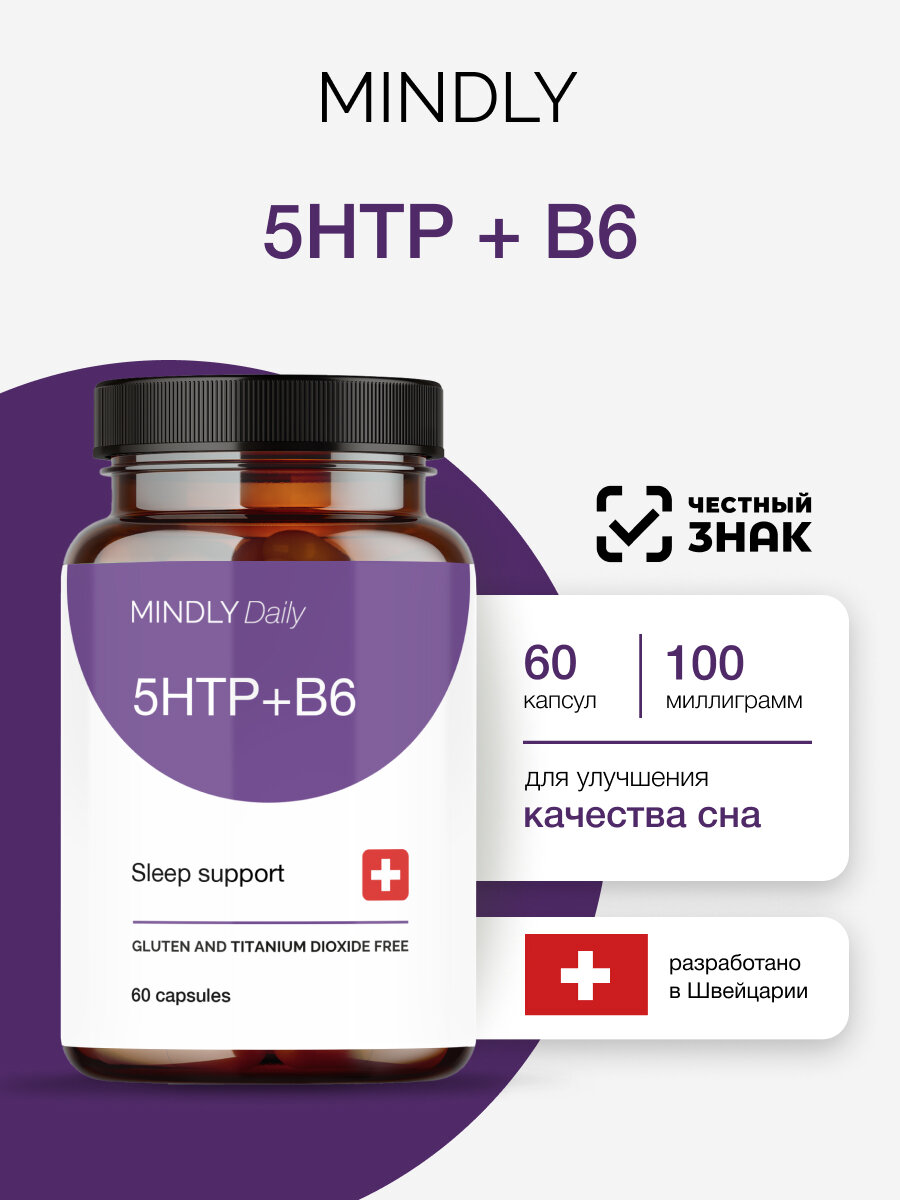 БАД MINDLY Дейли, 5-Гидрокситриптофан, Витамин B6, для Умственной Активности, Засыпания