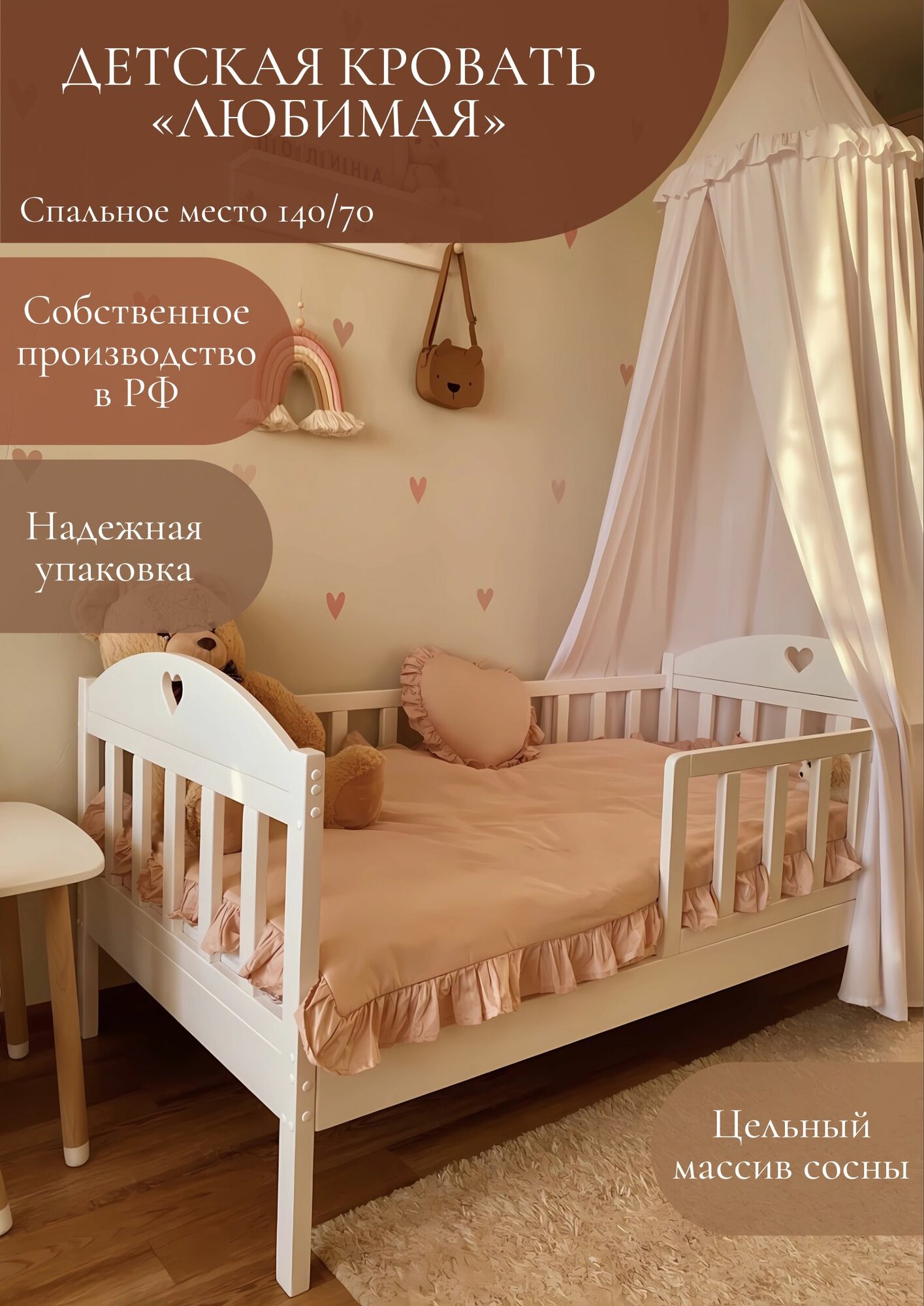 Детская кровать BabyRoom Любимая 140/70