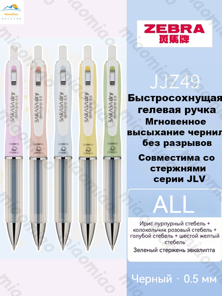 Zebra Ручка Гелевая, толщина линии: 0.5 мм, цвет: Черный, 5 шт.