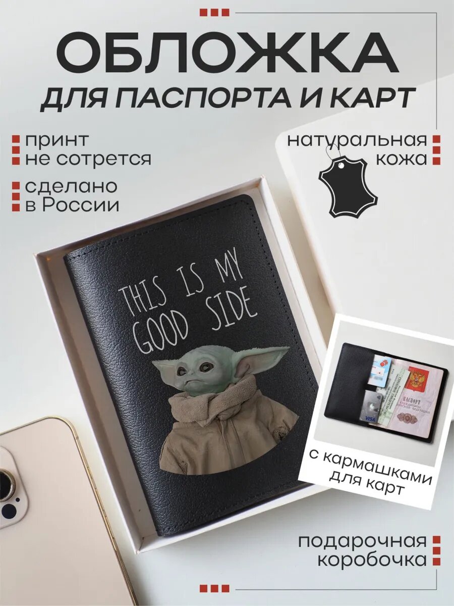 Обложка для паспорта RUSSIAN HandMade