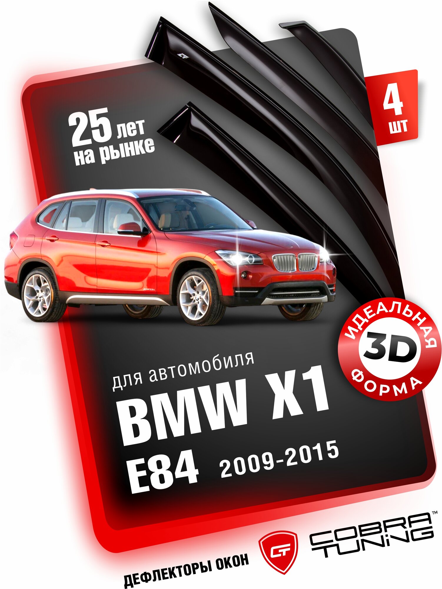 Дефлекторы боковых окон для BMW (БМВ) X1 (E84) 2009-2015, ветровики на двери автомобиля, Cobra Tuning