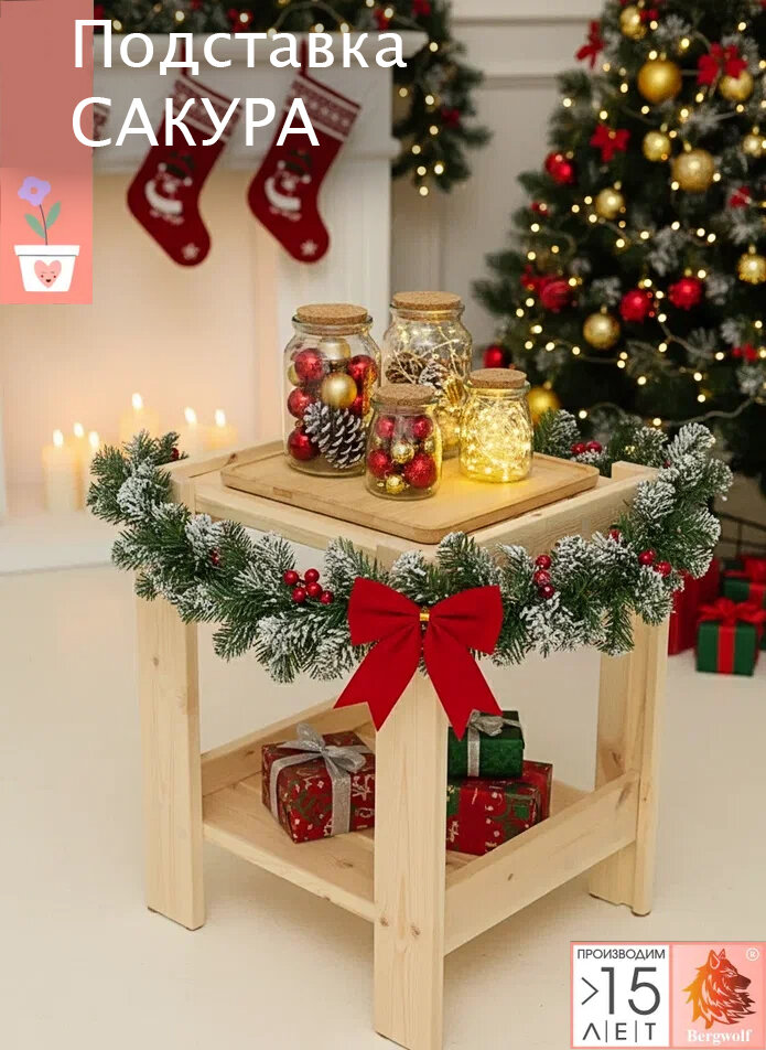 Подставка для елки Bergwolf, деревянная, компактная, открытая, 45*37*34 см, 2 полки, до 100 кг, отшлифована