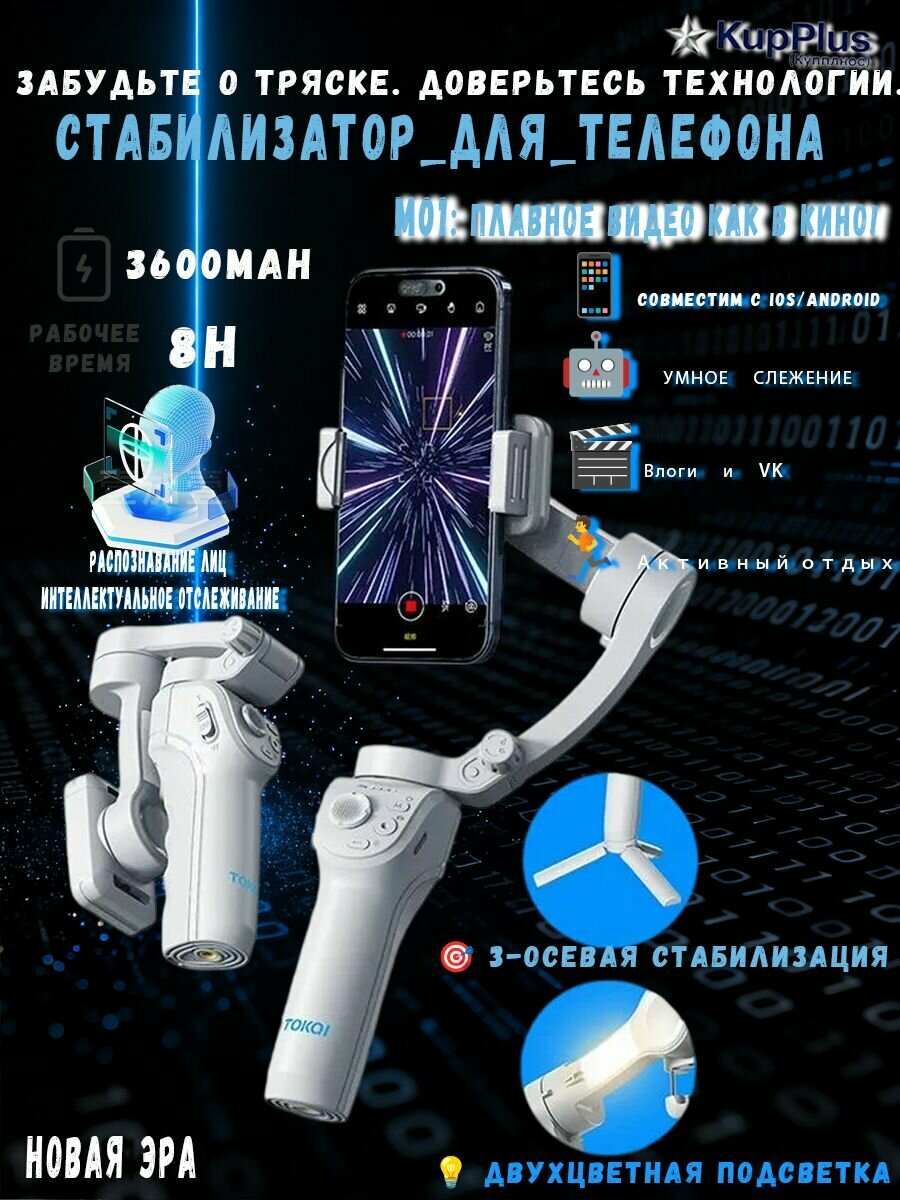 Стабилизатор для телефона трехосевой M01, с пультом управления и APP, идеальный подарок для съемки видео, для смартфонов и экшн-камер