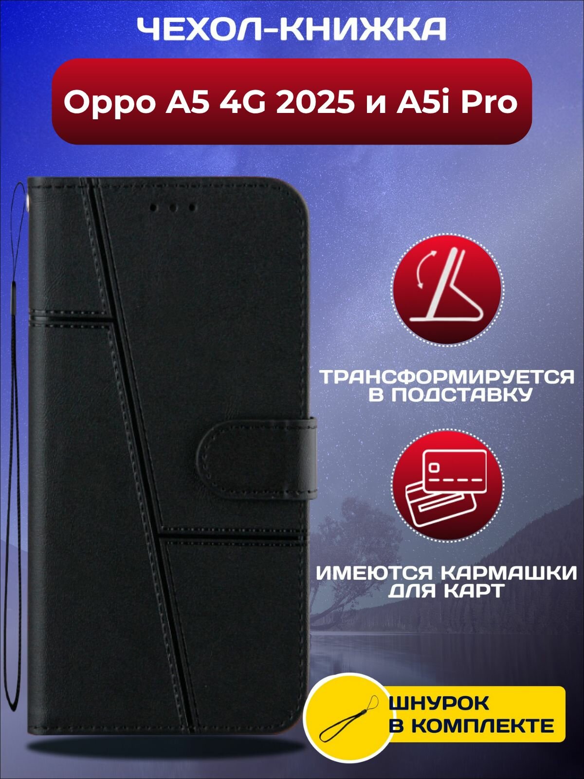 Чехол книжка wallet case на Oppo A5 4G 2025 и A5i Pro / Оппо А5 4G и А5i Про (Черная)