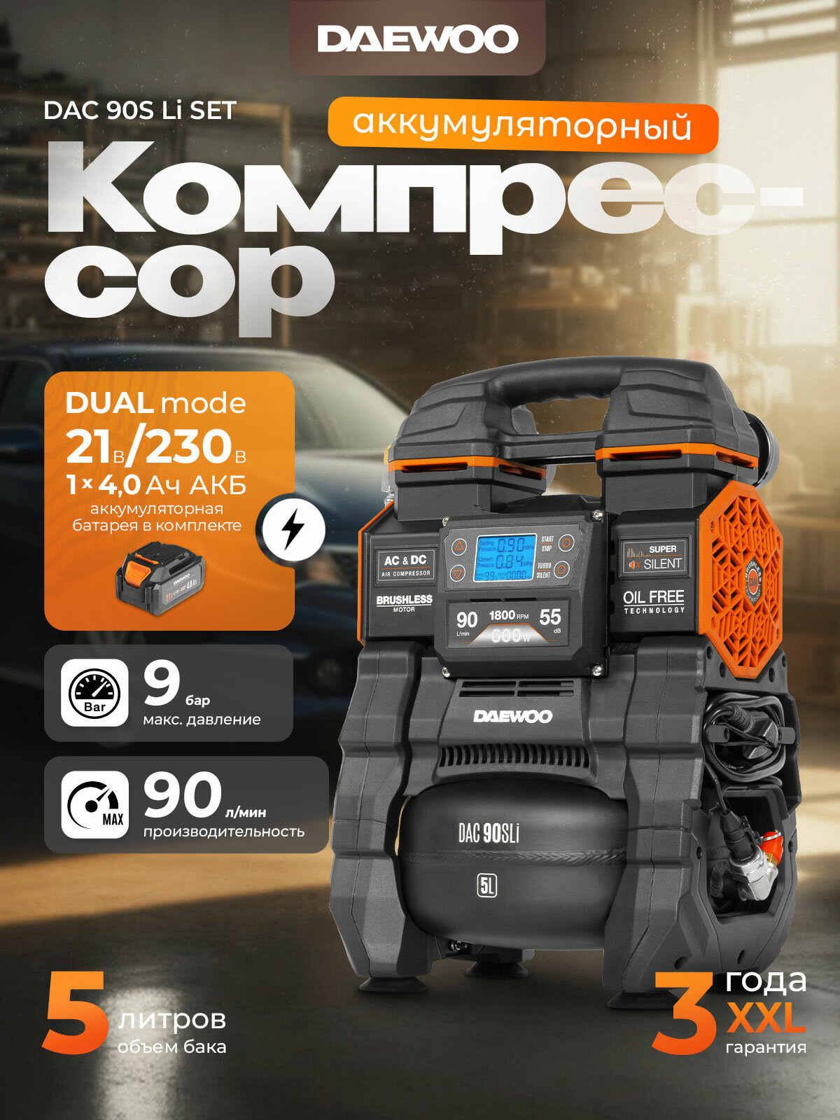 Компрессор аккумуляторный 21В/220В DAEWOO DAC 90S Li SET с АКБ 4 Ач и ЗУ