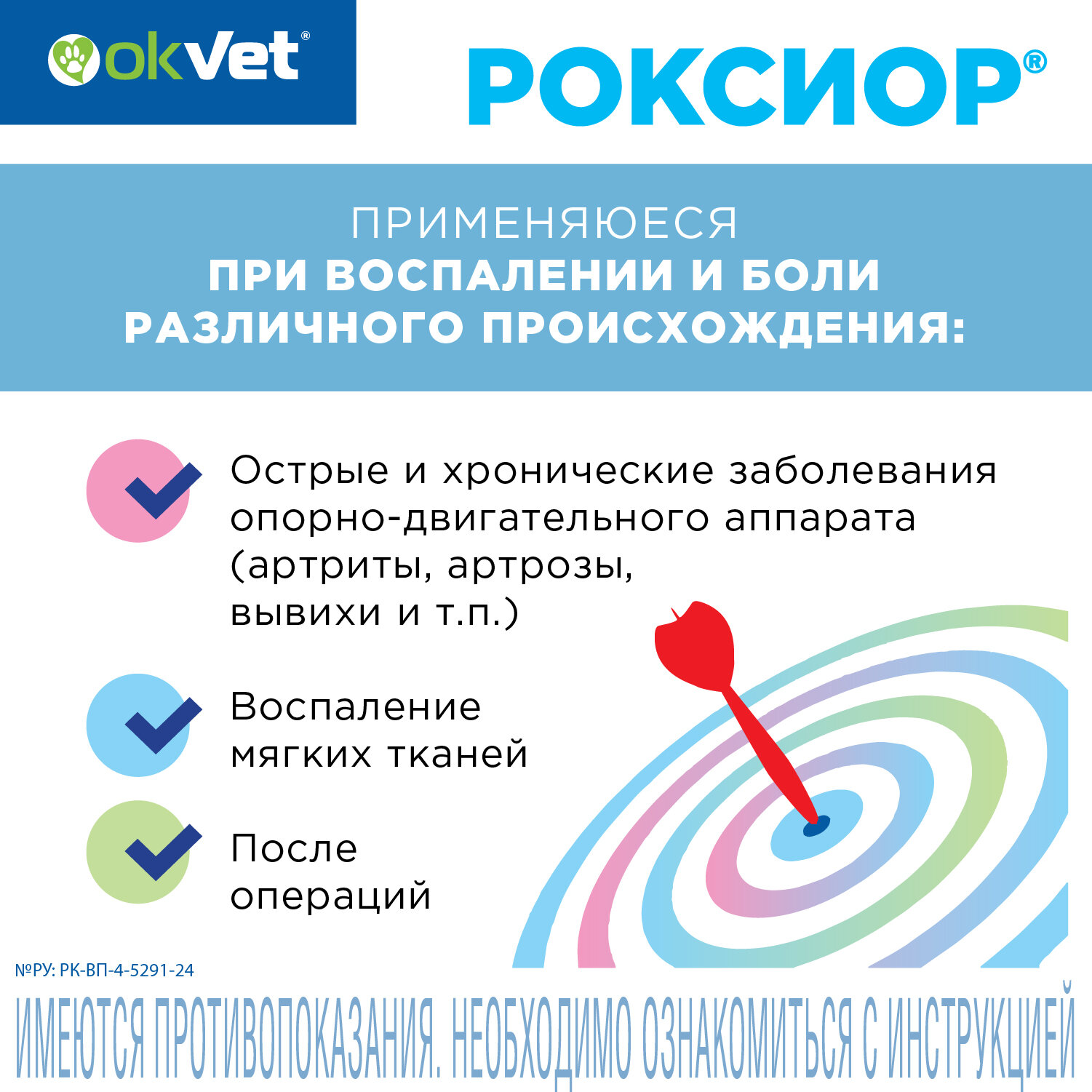 Роксиор обезболивающее для собак весом от 5 до 10 кг, 30 таб (робенакоксиб 10 мг/таб) — фото 1
