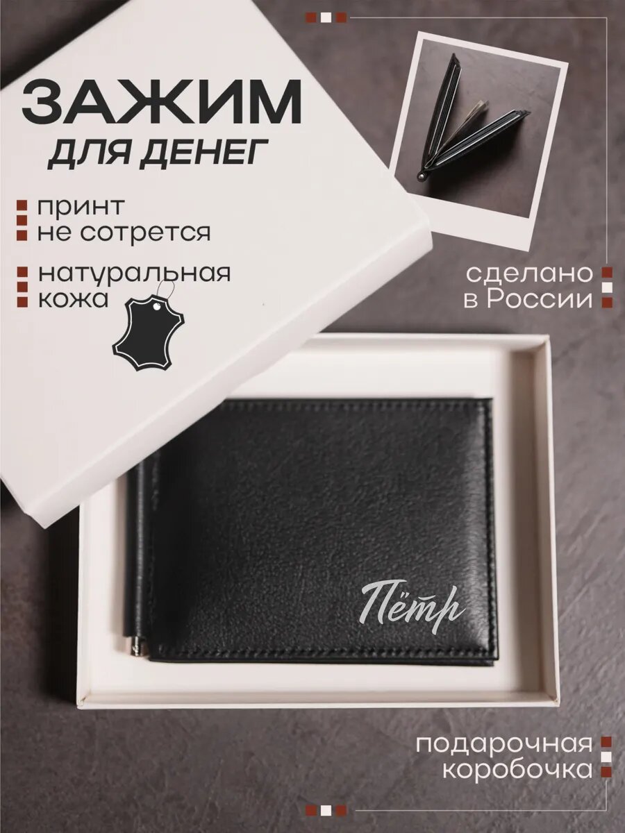 Зажим для купюр