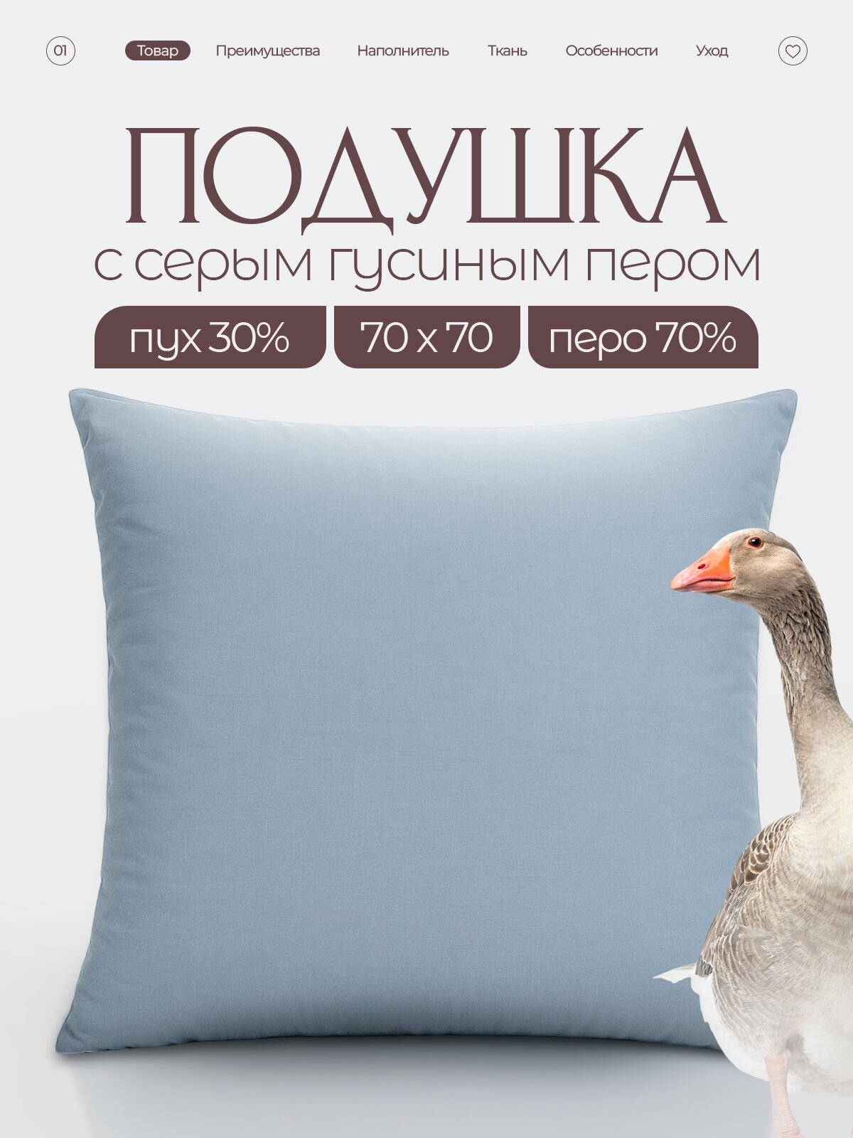 Подушка 70x70 см, Средняя жесткость, Перо, Гусиный пух