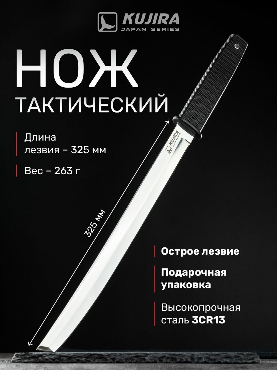 Нож - мачете туристический Kujira Japan Series Waki 325мм тактический