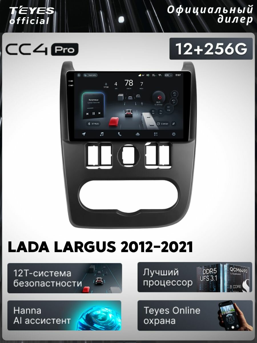 Магнитола LADA Largus 2012-2021 Teyes CC4 Pro 12/256GB, штатная магнитола, 8-ми ядерный процессор, QLED экран, 2 DSP, 4G, Wi-Fi, 2 DIN