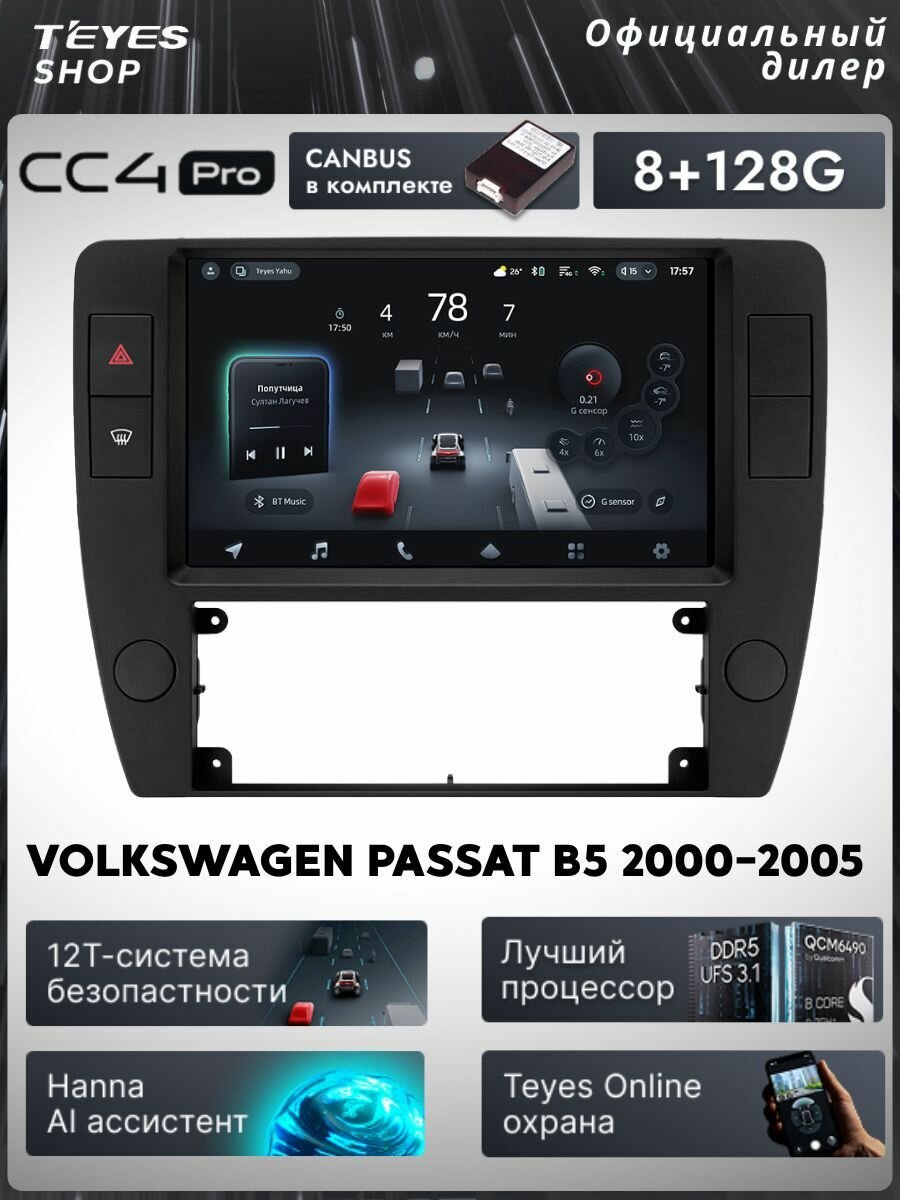Магнитола Volkswagen Passat B5 2000-2005 Teyes CC4 Pro 8/128GB, штатная магнитола, 8-ми ядерный процессор, QLED экран,