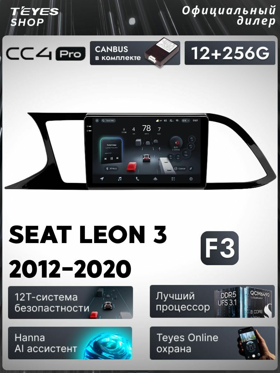 Магнитола Seat Leon 3 2012-2020 (Тип F3) Teyes CC4 Pro 12/256GB, штатная магнитола, 8-ми ядерный процессор, QLED экран