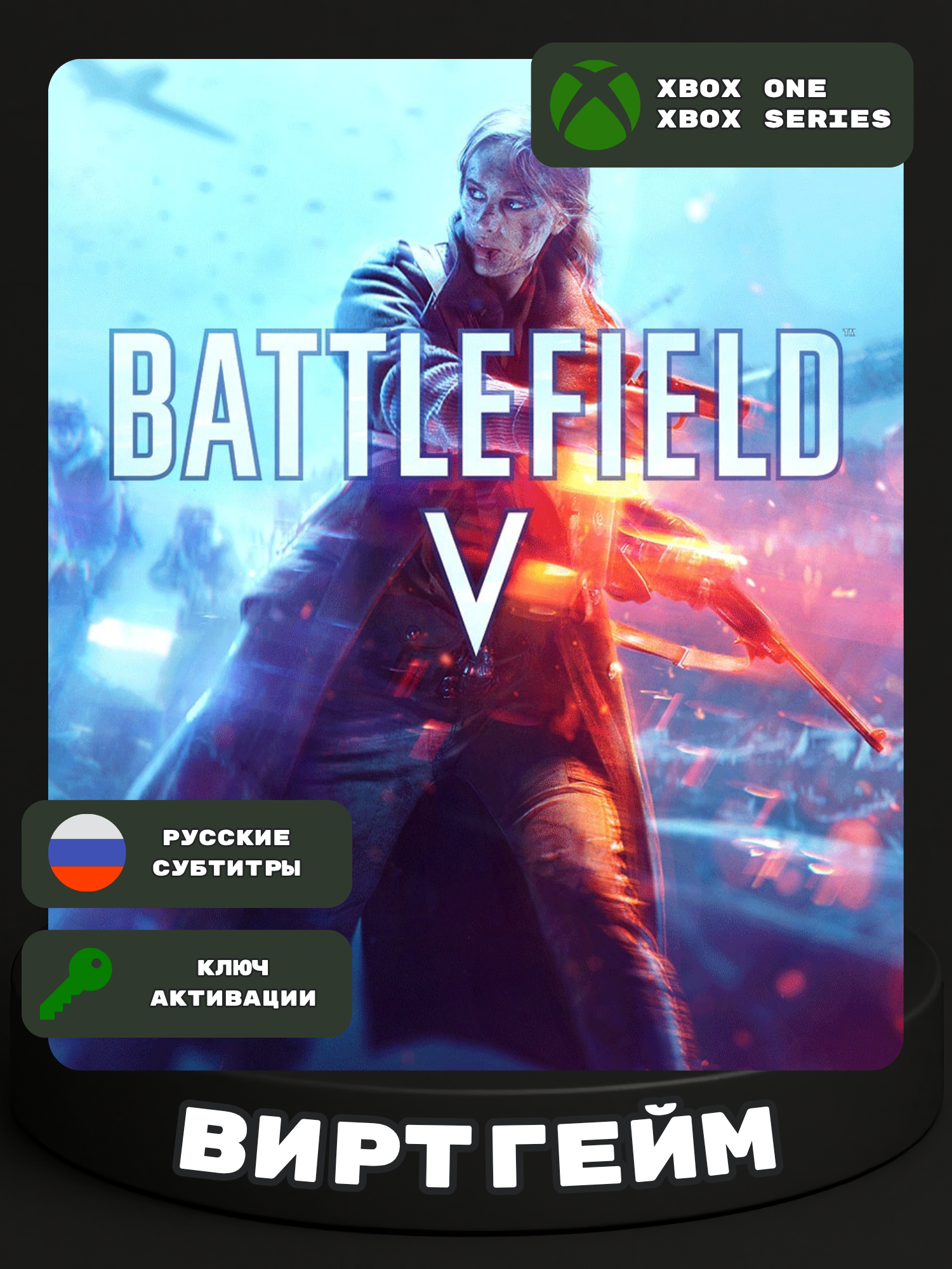 Игра Battlefield V для Xbox One/Series X|S (Цифровая версия — ключ активации)