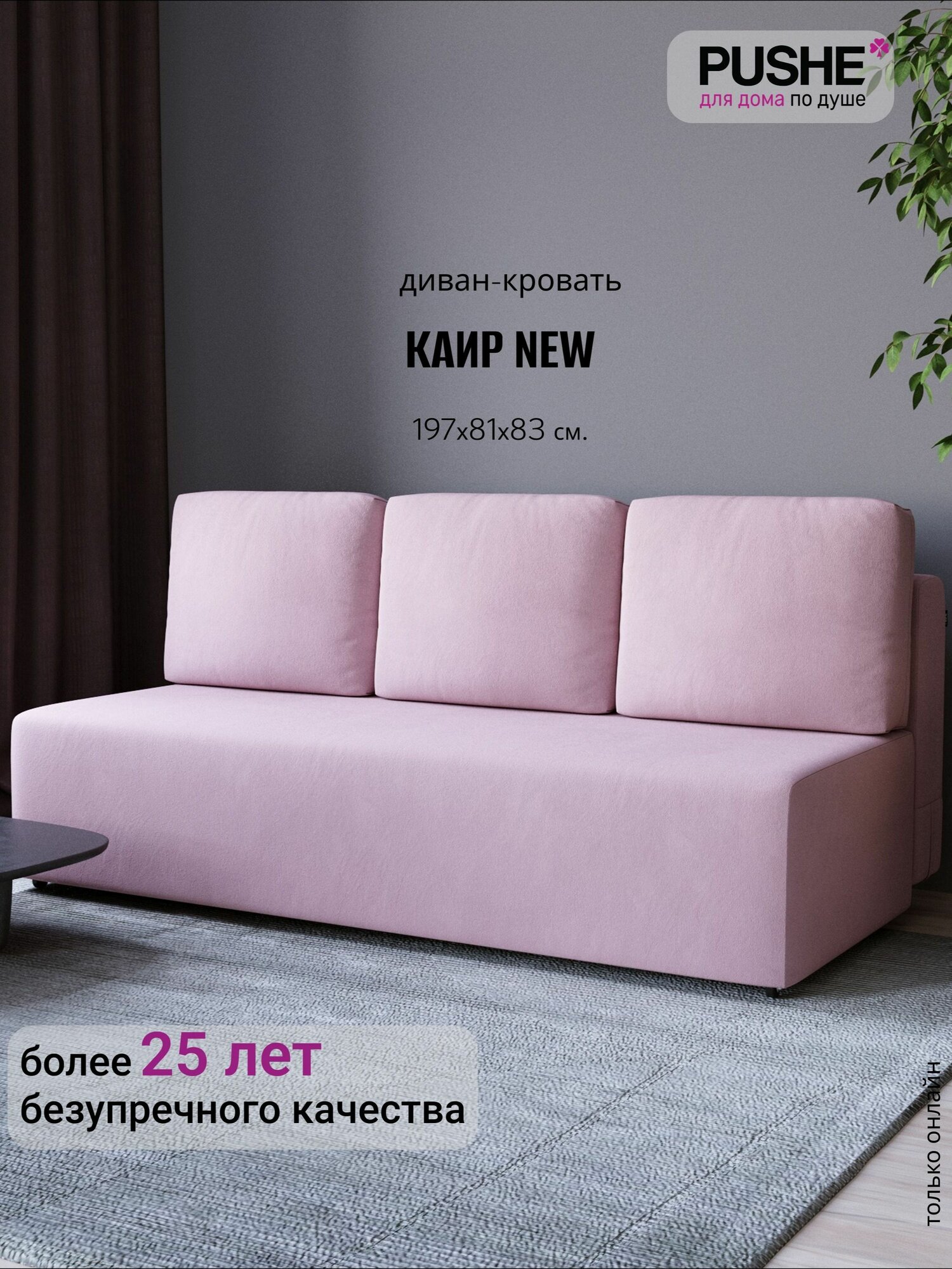 Диван-кровать прямой, раскладной PUSHE Каир New розовый Balance 312