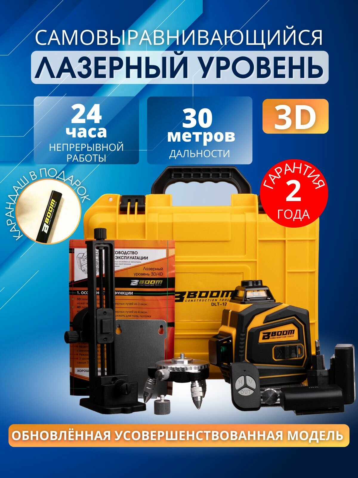 Лазерный уровень строительный BOOM 3D 12 линий