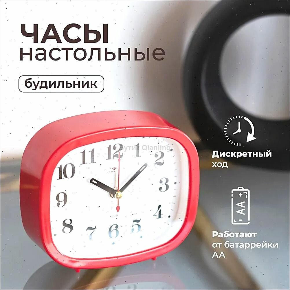 Будильник Рубин, механический, квадратный, плавный ход, арабские цифры, 4см x13см, красный
