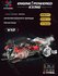 Собранные динамические игрушки, двигатель Enzo V12, с моторчиком, управление с м...