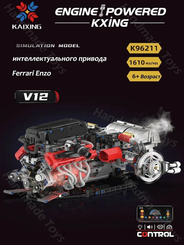 Собранные динамические игрушки, двигатель Enzo V12, с моторчиком, управление с мобильного телефона, 1610 деталей