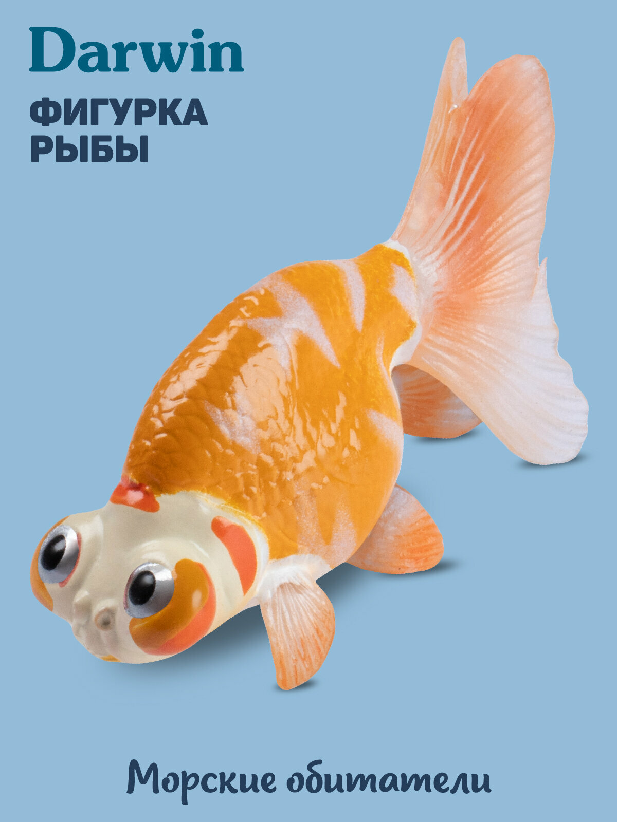 Коллекционная фигурка рыбы "Звездочет", водные животные, рыбы, JB0213941