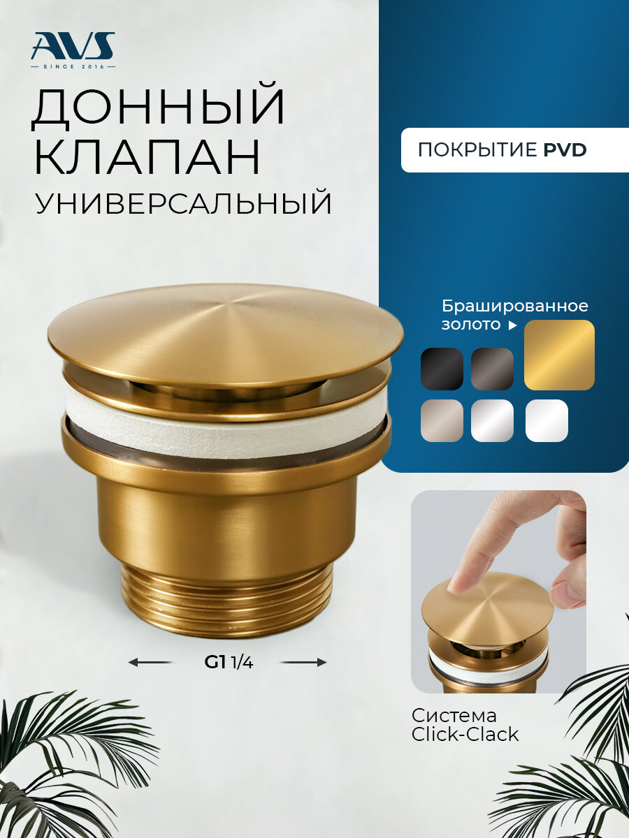 Донный клапан для раковины универсальный AVS, брашированное золото