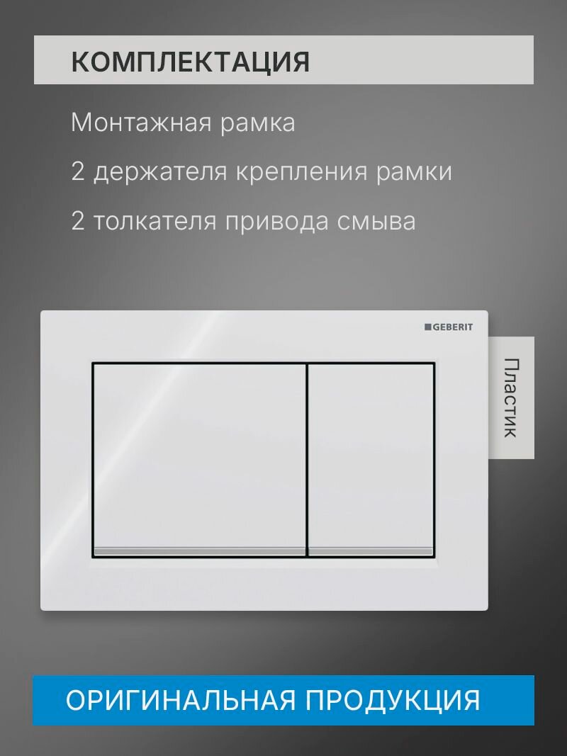 Кнопка смыва для инсталляции Geberit Omega 30, белая/хром, 115.080. KJ.1