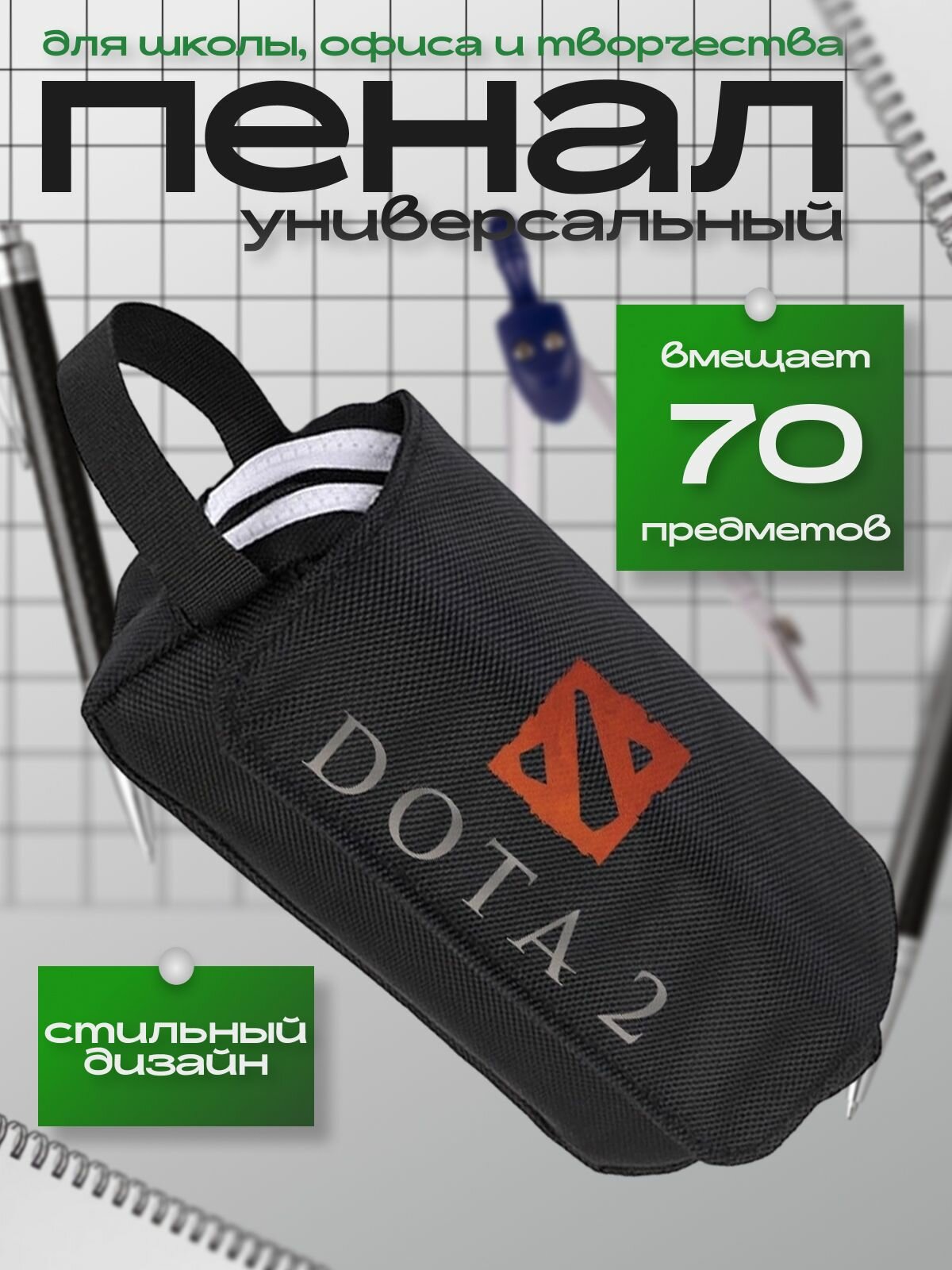 Пенал Дота (Dota 2) черный №2