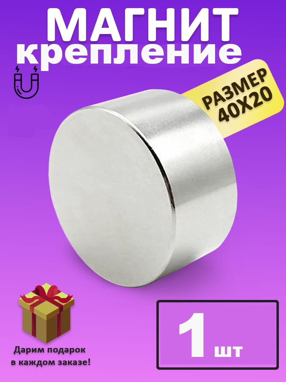 Мощный Магнит крепление 40х20 мм (40 на 20) - 1шт