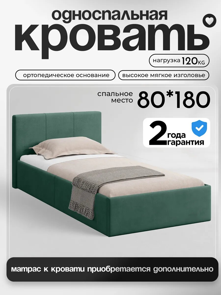 Кровать односпальная 80х180см