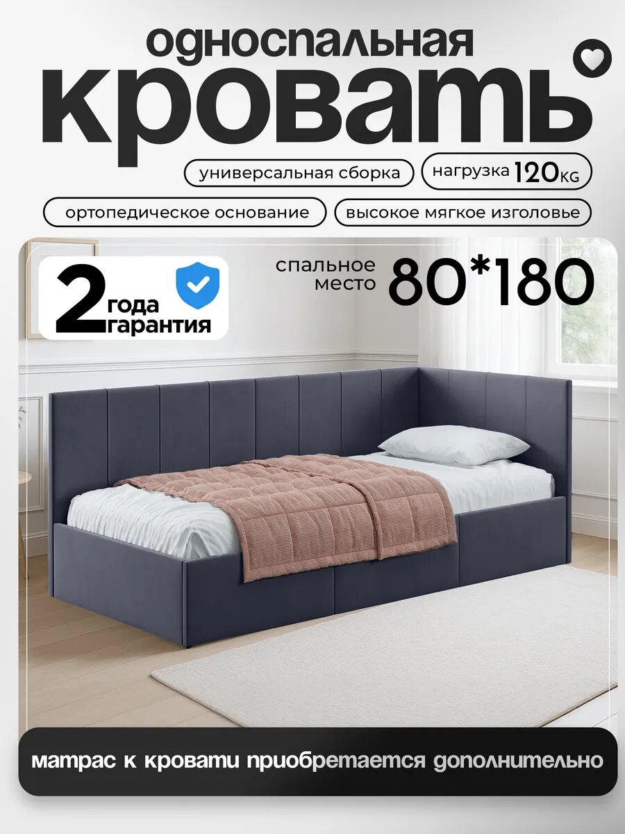 Кровать односпальная 80х180 угловая